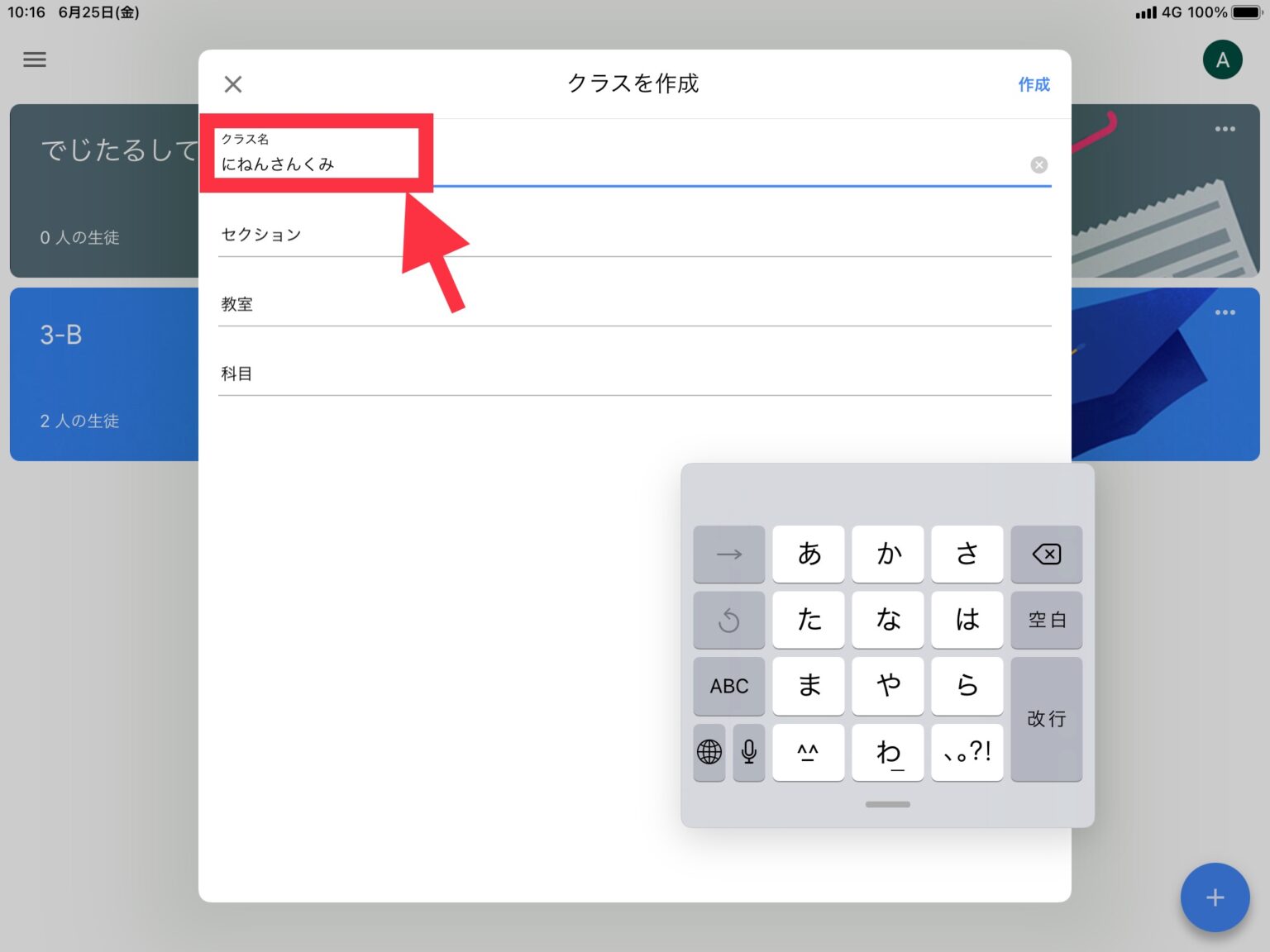 Google Classroom (iPad版)の 使い方講座〜①ログインとクラスの作成〜 | Hs--press